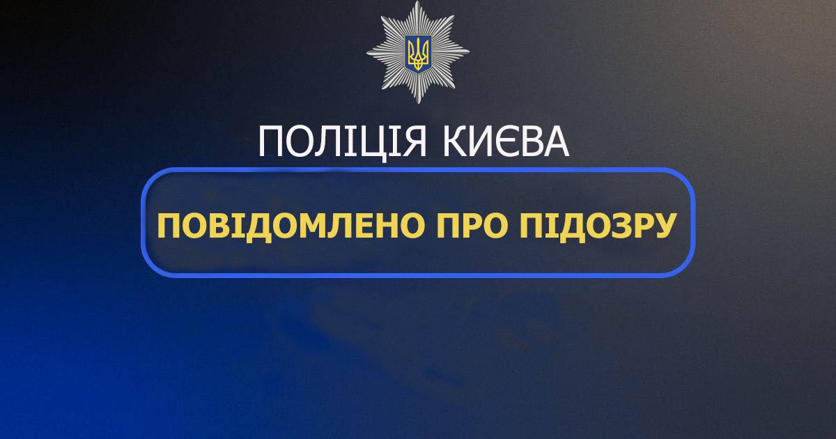 Незаконне заволодіння земельною ділянкою: столичні слідчі повідомили про підозру чотирьом ...