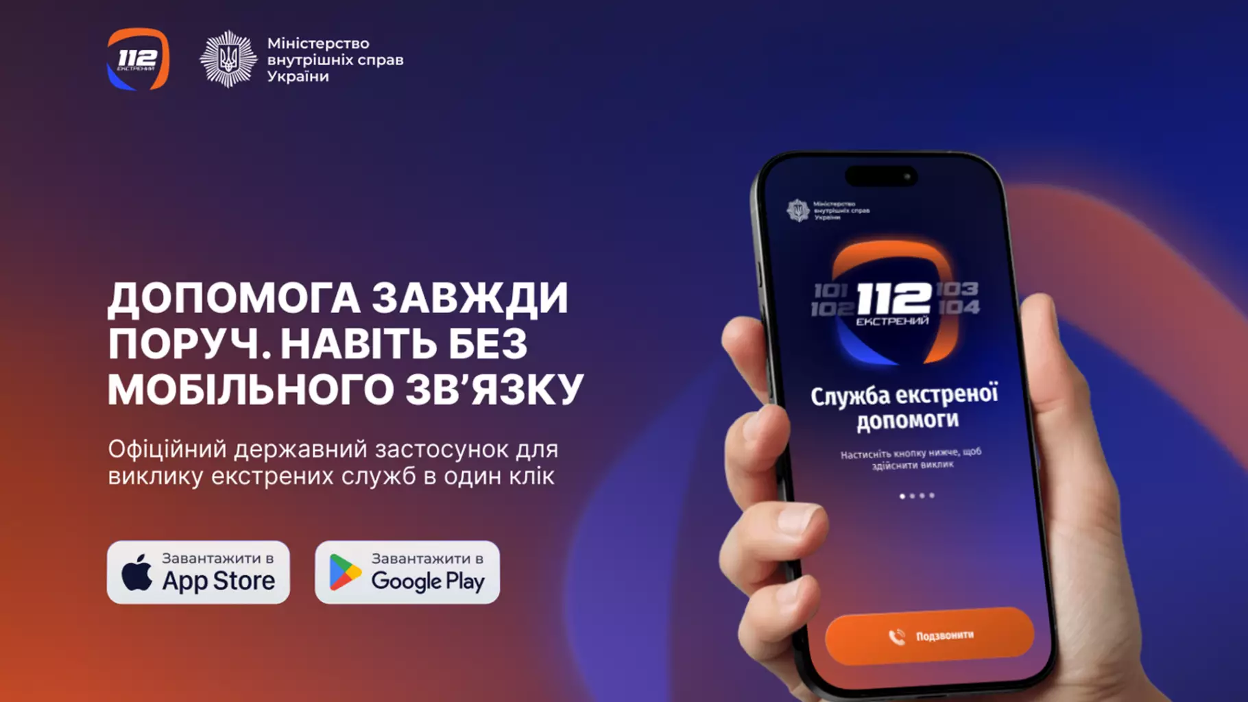 Застосунок 112 Ukraine - альтернативний спосіб виклику екстрених служб ...